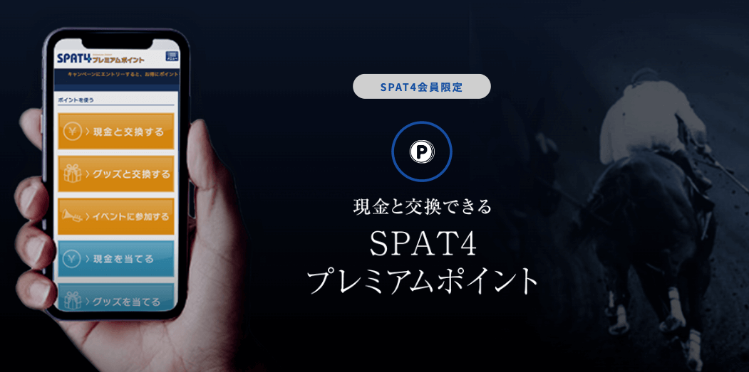 spat4は地方競馬専用のアプリ！使い方や特徴を徹底解説！ | HPC
